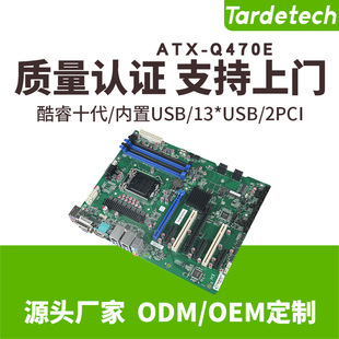 天迪工控酷睿10代主板ATX-Q470工控机可兼容研华大母板AIMB-707G2-阿里巴巴