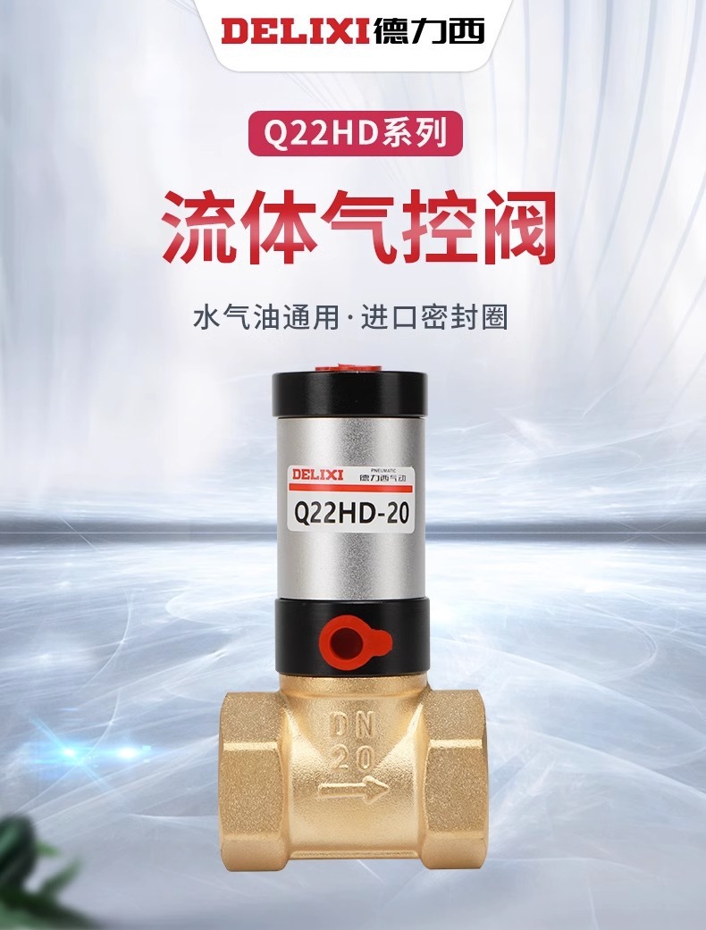 德力西气动流体气控阀水阀Q22HD-15-20-25-32-40-50真空阀开关阀-阿里巴巴