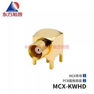 东方旭普 射频连接器 MCX-KWE PCB印制板插座 MCX-KWHD 天线座-阿里巴巴