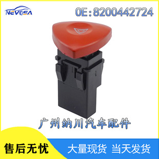 8200442724 适用于雷诺汽车危险闪光警报灯开关应急灯控制按钮-阿里巴巴