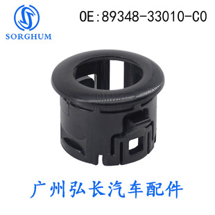 89348-33010适用于丰田TOYOTA汽车配件倒车雷达电眼探头安装支架-阿里巴巴