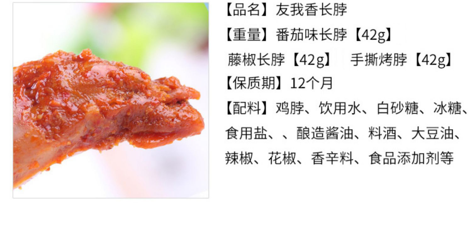 友我香手撕烤脖即食42g长脖网红休闲零食藤椒黑鸭番茄糖醋味鸡脖-阿里巴巴