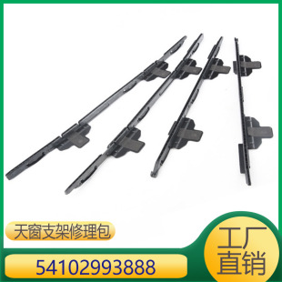 适用于宝马X1E84 天窗支架修理包 54102993888 5410 2993 888-阿里巴巴