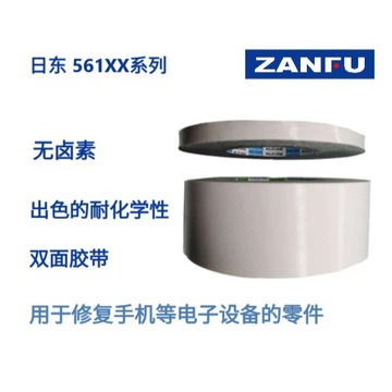 NITTO日东双面胶带561XX系列(56103/03B/05/05B/110B/115/115B)-阿里巴巴