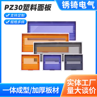 PZ30塑料面板4-24回路盖子配电箱面板照明箱盖保护罩塑料面板-阿里巴巴