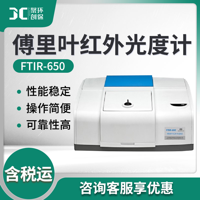 FTIR-650型傅里叶变换红外光谱仪 傅里叶红外光度计-阿里巴巴