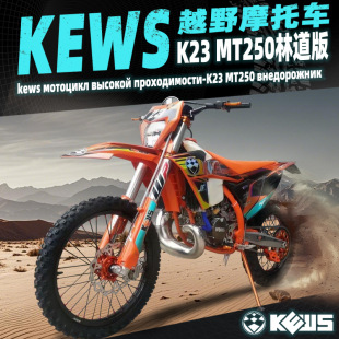 KEWS克维斯K23-MT250越野摩托车2冲两冲程发动机山地赛车竞技跨境-阿里巴巴