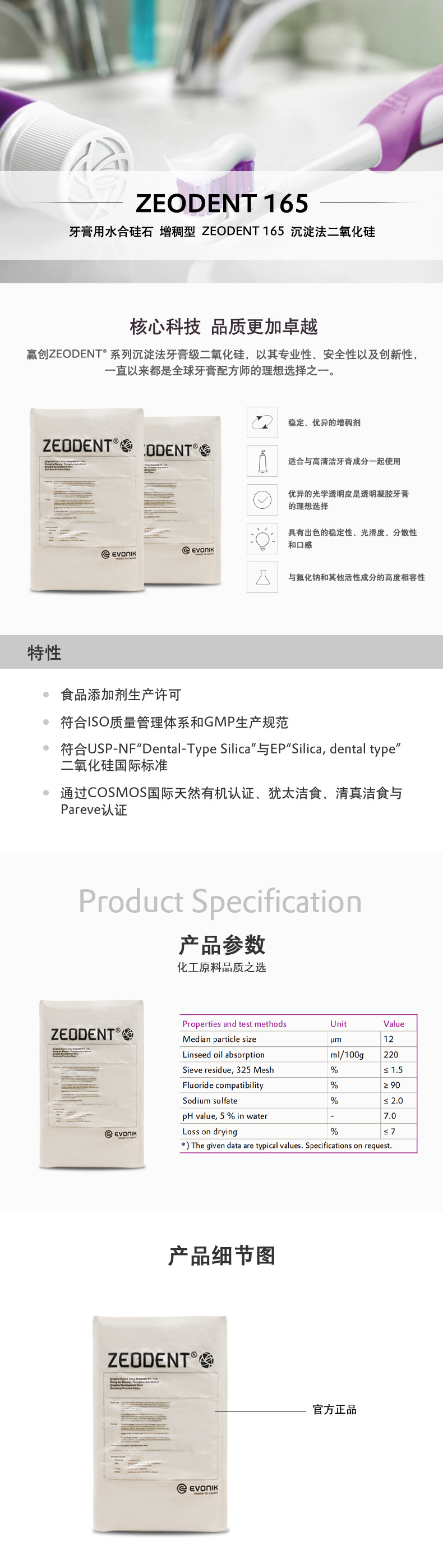 赢创 牙膏用水合硅石 高效增稠型 ZEODENT 165 沉淀法二氧化硅-阿里巴巴