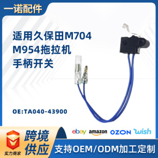 适用久保田M704 M954拖拉机离合器开关手柄开关感应器TA040-43900-阿里巴巴