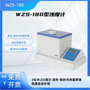 WZS-180型浊度计 便携式浊度仪 数字式浊度仪-阿里巴巴