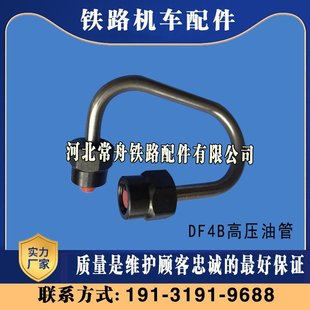 铁路内燃机车高压油管配件DF4机车配件供应东风4B机务段物资-阿里巴巴