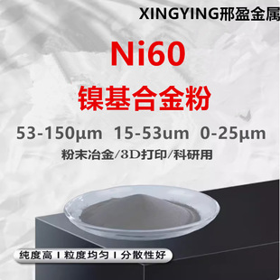 直销自熔性镍基合金粉末Ni60A/Ni65/Ni45/Ni25/Ni20 镍基碳化钨粉-阿里巴巴