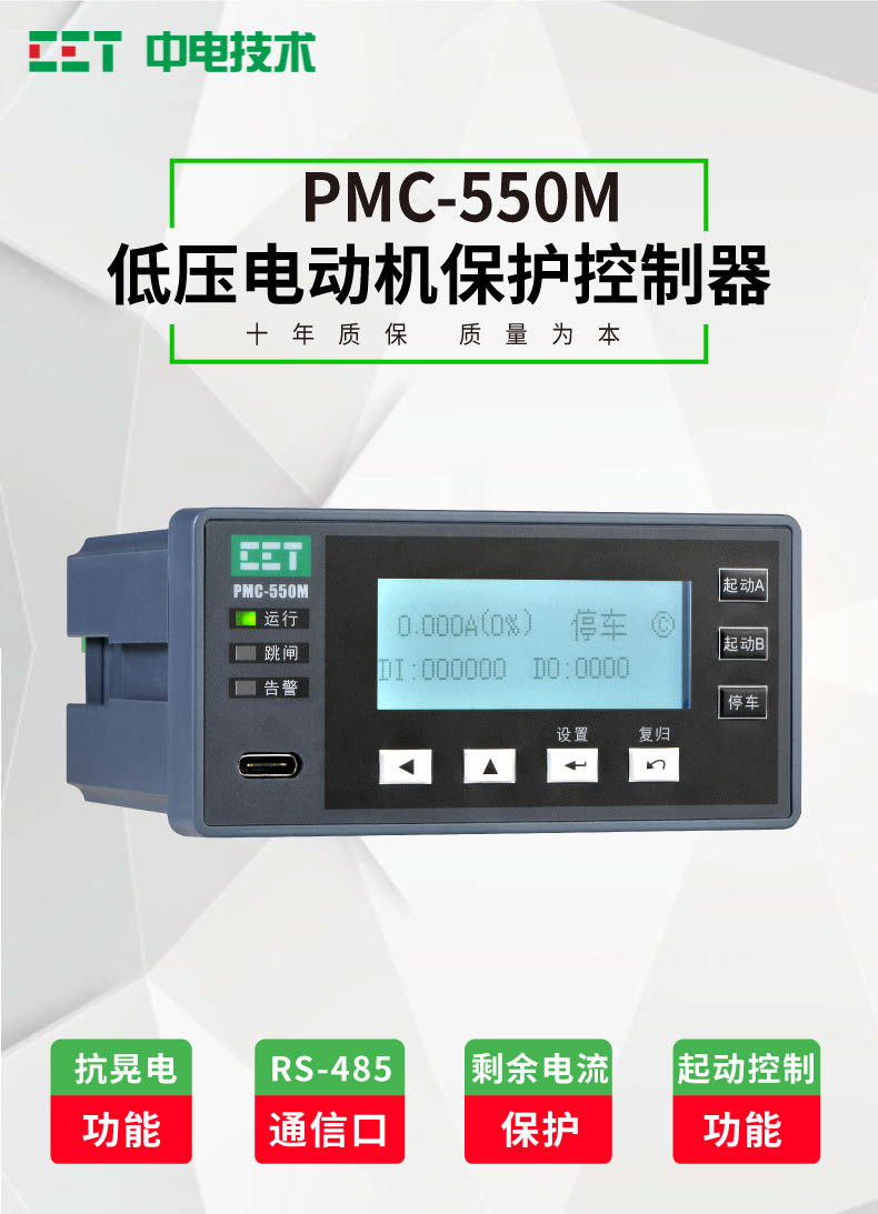 中电技术PMC-550M电动机保护控制器智能马达保护测控装置-阿里巴巴