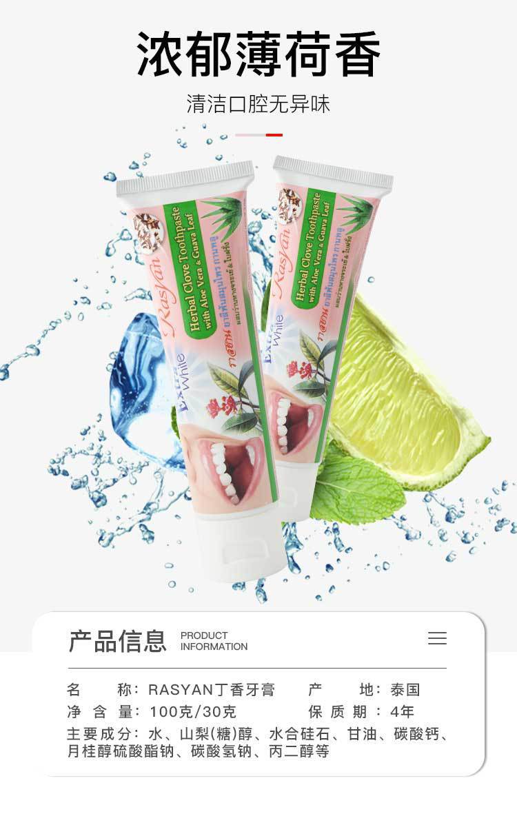 泰国Rasyan牙膏美白去黄去口臭去牙垢牙结石清新口气-阿里巴巴
