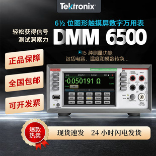 泰克吉时利Keithley DMM6500六位半触摸屏台式万用表 吉时利6500-阿里巴巴