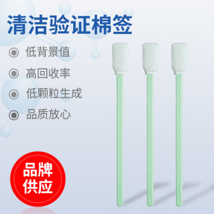 品牌货源Texwipe-TX714K聚酯纤维棉签头专用于TOC清洁验证棉签-阿里巴巴