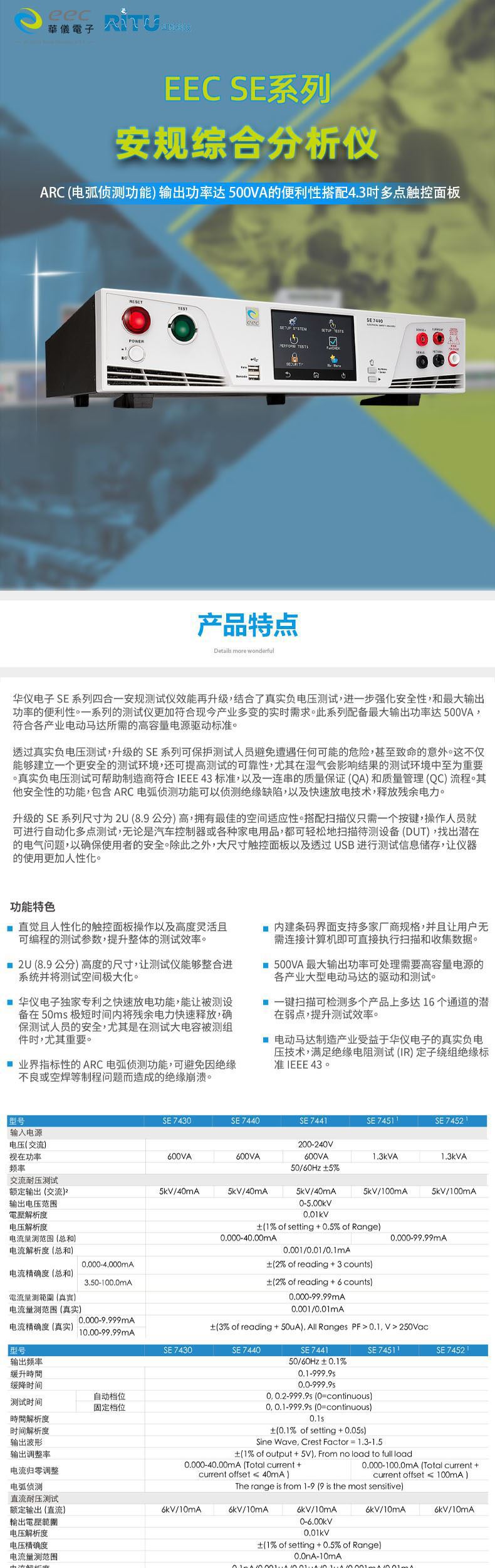 台湾华仪SE7430 7440 7451安规综合分析仪 耐压绝缘接地泄漏-阿里巴巴