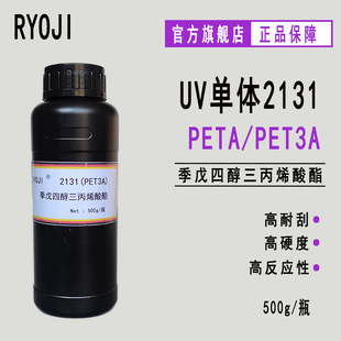 PET3A季戊四醇三丙烯酸酯 RYOJI单体2131 500g起订UV光固化PETA-阿里巴巴