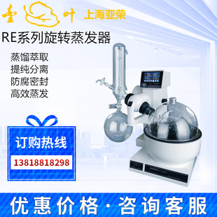 上海亚荣RE-2000A/3000A-B旋转蒸发仪实验室提纯工程设备仪器2 3L-阿里巴巴