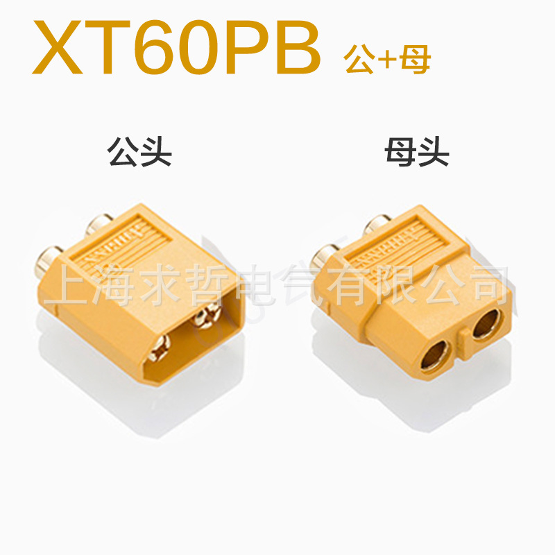 艾迈斯Amass XT60-M/F插头 2芯无人机航模锂电池专用大电流对接头-阿里巴巴