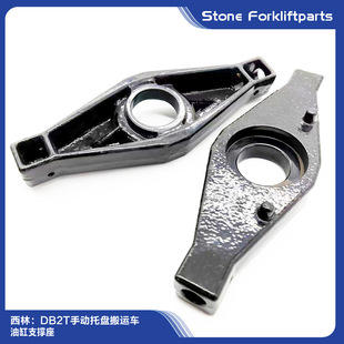 宁波如意西林DB2T液压车手拖车地牛油缸支撑座 支承座 油缸支架-阿里巴巴