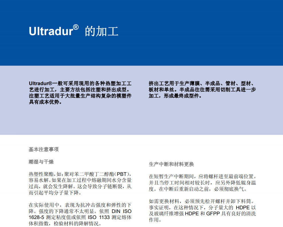 巴斯夫 耐水解玻纤增强 PBT Ultradur B4300 G6 HR-阿里巴巴