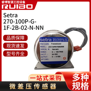 Setra西特270-100P-G-1F-2B-02-N-NN大气压传感器270高精度表压器-阿里巴巴
