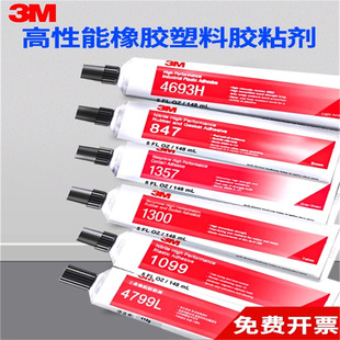 3M胶水4693H 1300 1099 847 1357 4475塑料粘接金属橡胶氯丁胶水-阿里巴巴