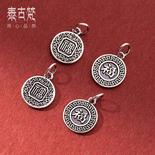 S925银复古国风福字12mm圆牌坠DIY手串挂件手工编绳材料配件T0512-阿里巴巴