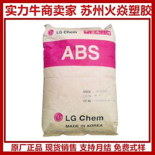 ABS韩国LG AF312A 阻燃级 高抗冲 耐低温 高强度 高光泽-阿里巴巴