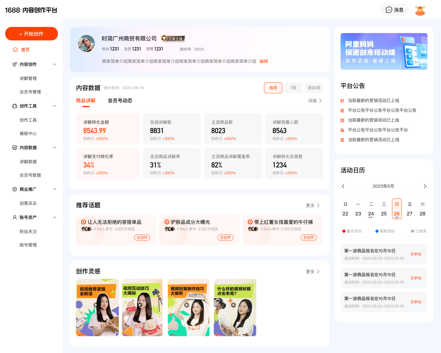 的个人主页-阿里巴巴1688.com