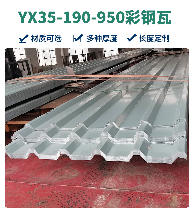 yx35-190-950彩钢瓦 钢结构厂房金属墙面镀铝锌压型板950彩钢板-阿里巴巴