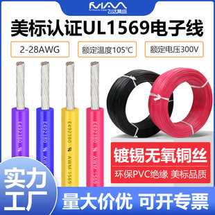 定制UL1569电子线2-26AWG单芯线105℃导线PVC线材镀锡铜美标线-阿里巴巴