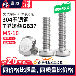 304不锈钢T型槽用螺栓GB37 T形压板螺丝 卡槽螺丝T型螺杆M8-阿里巴巴