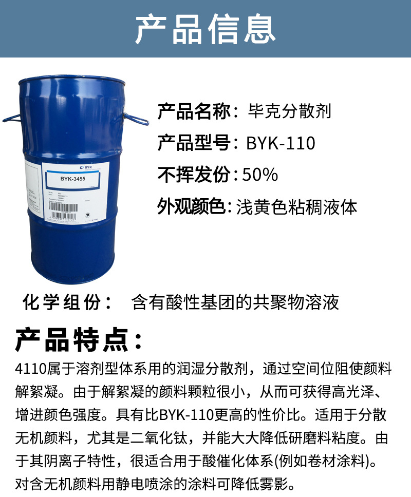 供应BYK-110润湿分散剂 溶剂型体系用润湿分散剂-阿里巴巴