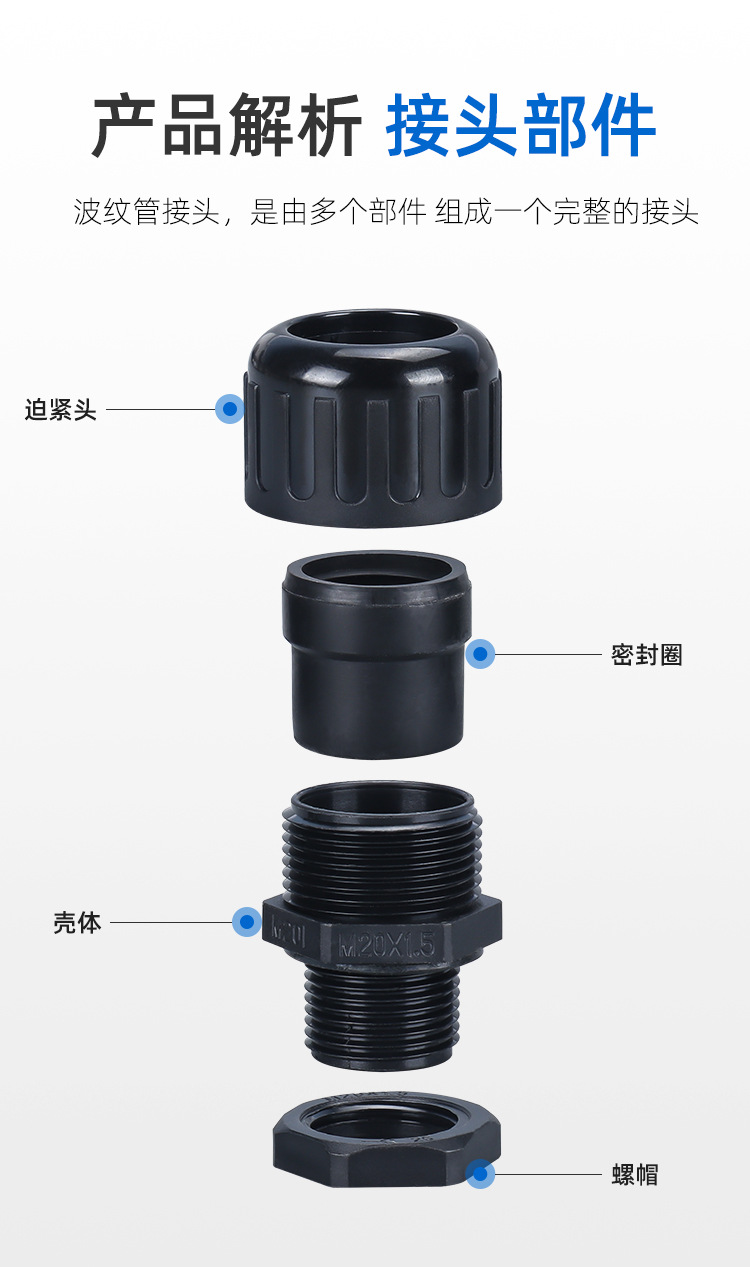 防水波纹管接头定制各种颜色 AD13 PG9 AD15.8 M18 AD54.5 M63-阿里巴巴