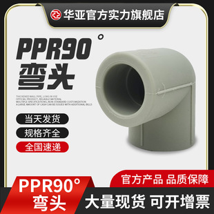 PPR90°弯头冷热水管件批发五金水暖配件现货PPR管件直角弯头-阿里巴巴