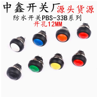 PBS-33B小型防水自复位按钮圆形无锁点动电源按键开关 安装孔12mm-阿里巴巴