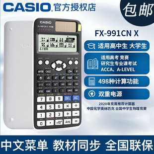 CASIO卡西欧fx-991cnx中文版科学计算器学生考试多功能函数计算机-阿里巴巴