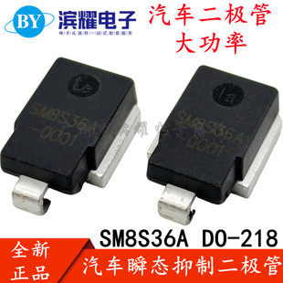 贴片大功率 SM8S36A 汽车保护TVS瞬态抑制二极管 DO-218AB 原装-阿里巴巴