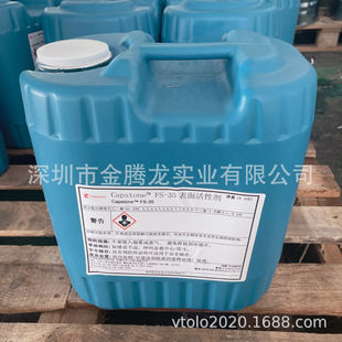 美国科慕化学授权经销Capstone FS-35特种纸氟碳基材润湿剂流平剂-阿里巴巴