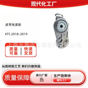 12683892 12680602适用于XT5皮带张紧轮调紧轮张紧器惰轮导向轮-阿里巴巴