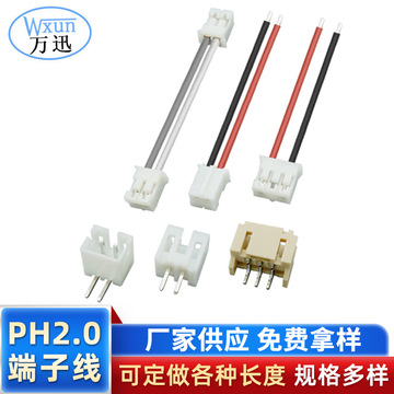 100MM红黑端子线PH2.0 XH2.54 SYP端子线硅胶电线 锂电池接线端子-阿里巴巴