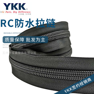 ykk正品现货 YKK5号防水拉链码带 哑光光亮RC防水户外箱包可批发-阿里巴巴