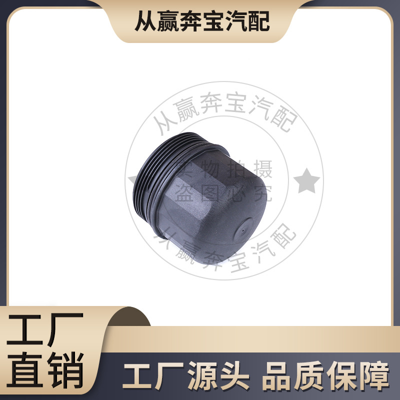 适用于宝马F10 F07 F11 E71 机油格底座 机油盖 11427615389-阿里巴巴