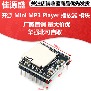 开源 Mini MP3 Player mini播放器 音乐传感器 兼容开发板-阿里巴巴