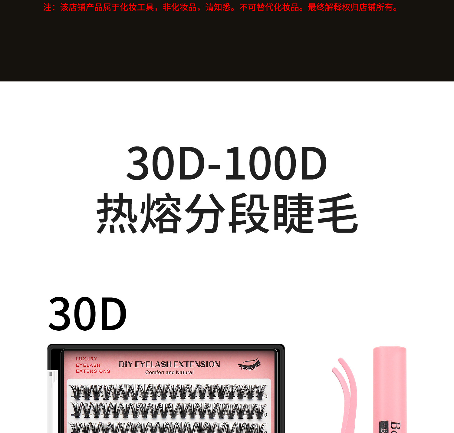跨境专供30D 40D 50D 60D 80D热熔朵毛DIY浓密款假睫毛亚马逊专供-阿里巴巴