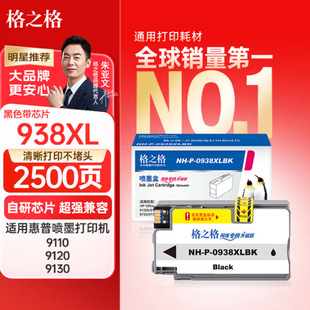 格之格 938墨盒 9730墨盒HP9110 9120 9130 9720打印机墨盒 HP938-阿里巴巴