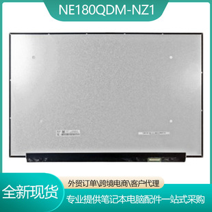 NE180QDM-NZ1/NE180QDM-NY1 18寸笔记本液晶显示屏幕2560*1600-阿里巴巴