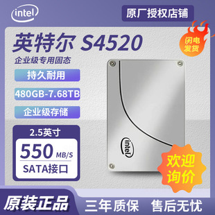 适用英特尔 S4520系列 480G/960G/3.84TB 企业级固态硬盘SATA接口-阿里巴巴